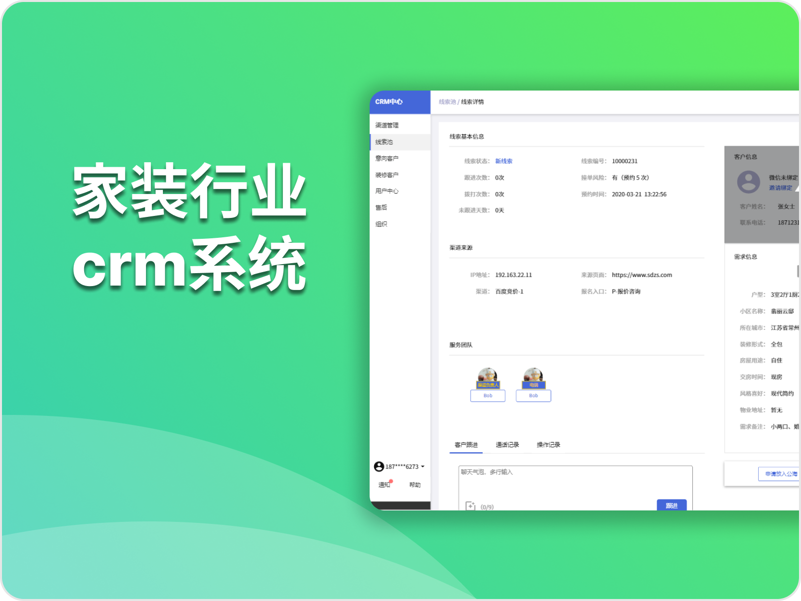 家装行业CRM系统